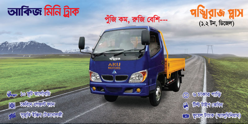 AKIJ Pickup/Mini Truck (Ponkhiraj Plus) 1.2 Ton Diesel – MAYRAJ